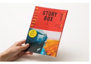 STORY BOX 2017 11 – nakamuragraph