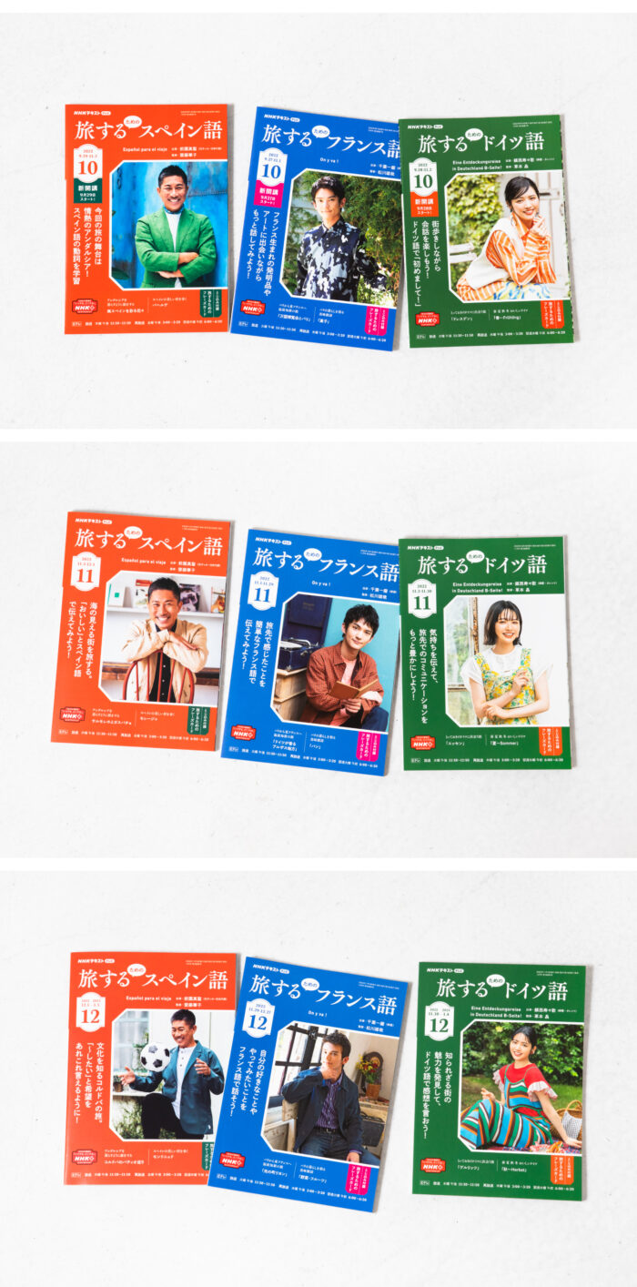 NHKテキスト 旅するシリーズ2022年10月〜12月 – nakamuragraph
